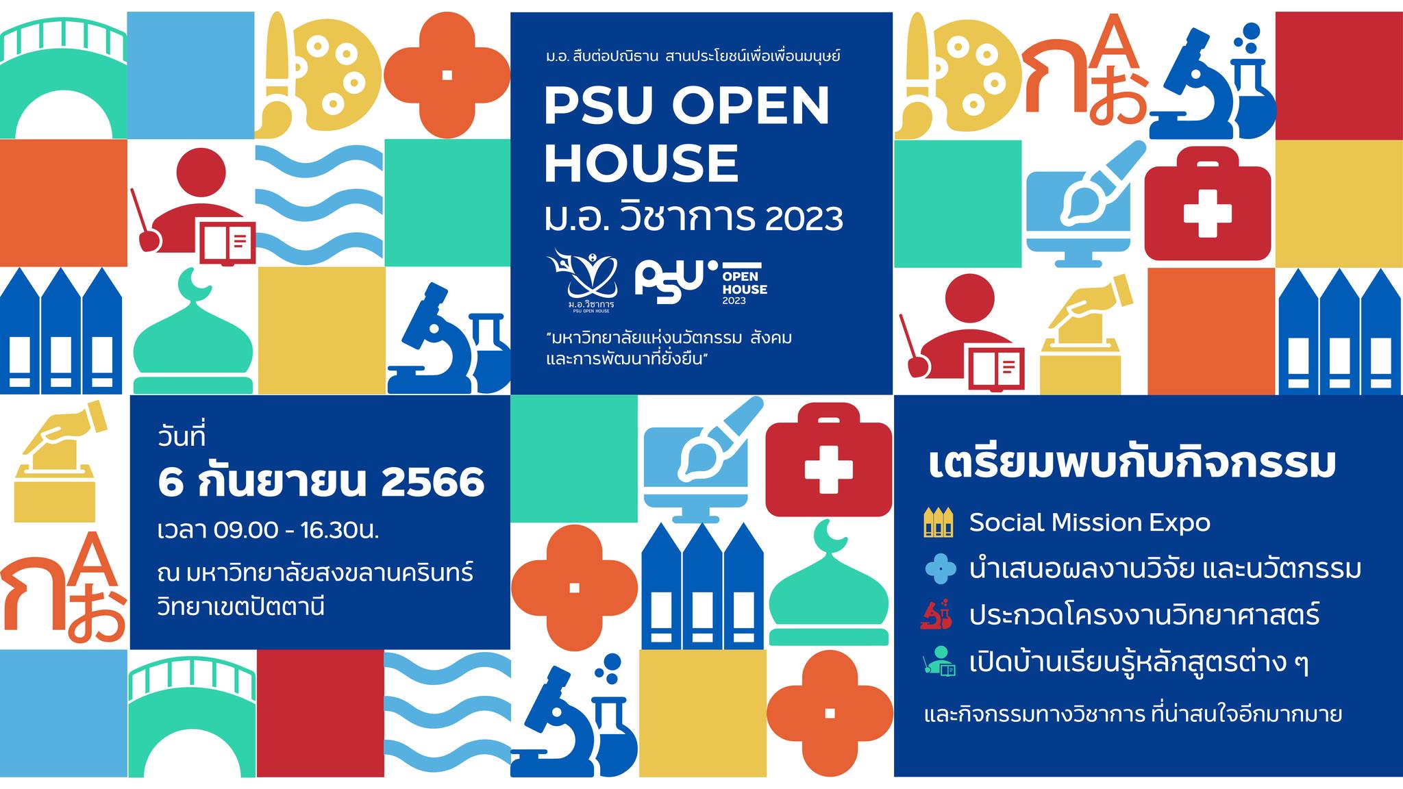 มหาวิทยาลัยสงขลานครินทร์ วิทยาเขตปัตตานี